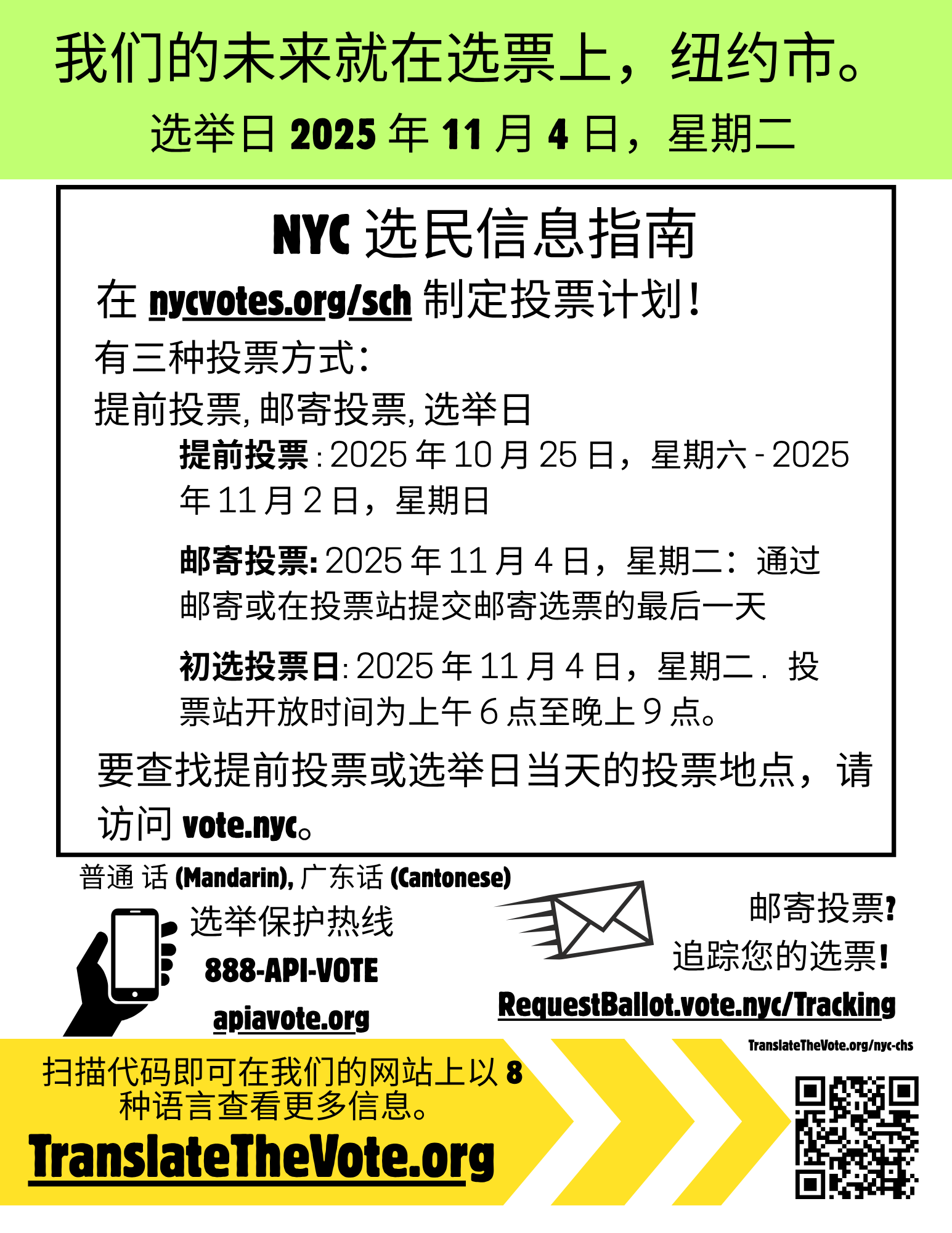 Simplified Chinese NYC General Election Voter Guide – Translate the Vote